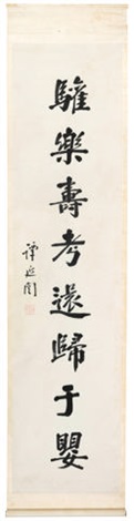 EIGHT-CHARACTER CALLIGRAPHIC COUPLET IN RUNNING SCRIPT 行書八言聯 by Tan Yankai on artnet